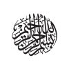 Bismillah Islamic Calligraphy DXF CA0026, CDR SVG File For Laser CNC ...